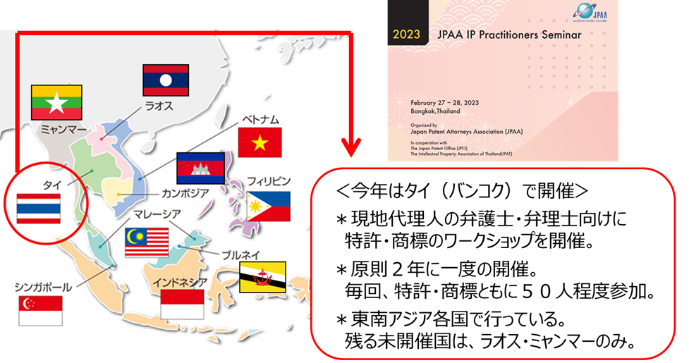 JPAAアジアセミナー＠タイに参加してみて | 知財実務情報Lab.®